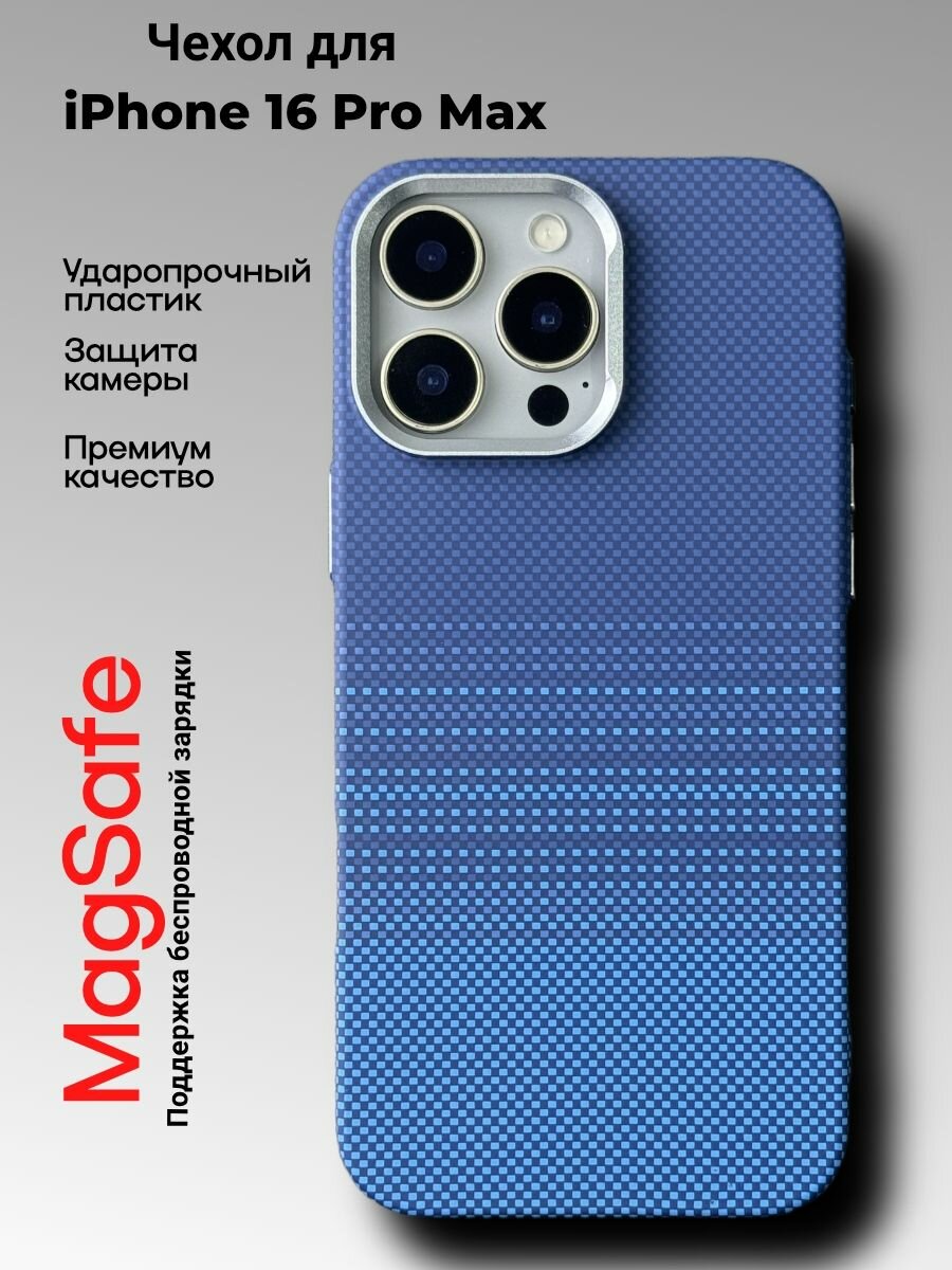 Чехол для iPhone 16 Pro Max с MagSafe под карбон из ударопрочного пластика с защитой камеры синий