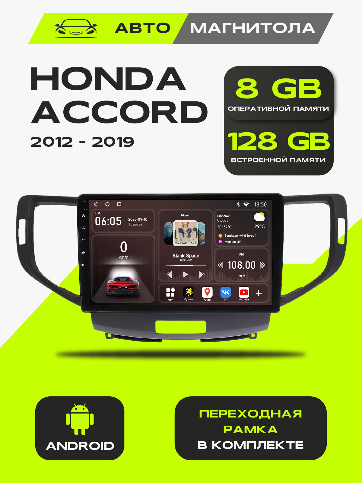 Андроид магнитола Honda Accord 9 (2012-2019) Для машин с двигателем 2.0 литра, 8/128GB, / + Переходная рамка