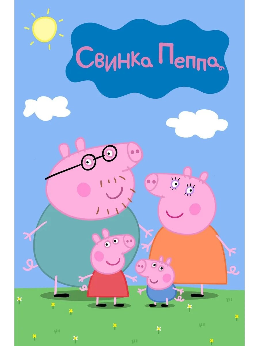 Свинка Пеппа, 4 сезон (5 DVD) (DVD-R)