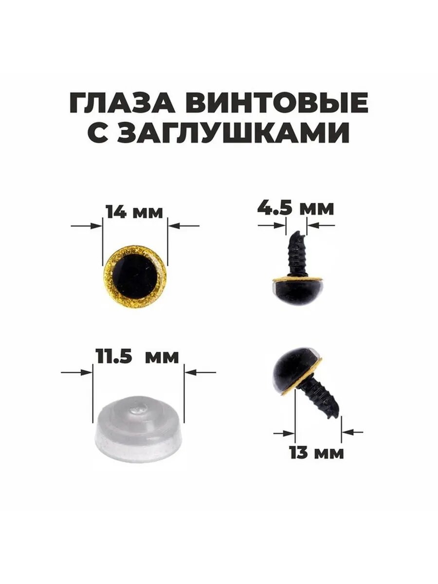 Яркие винтовые глаза для игрушек, 34 шт.