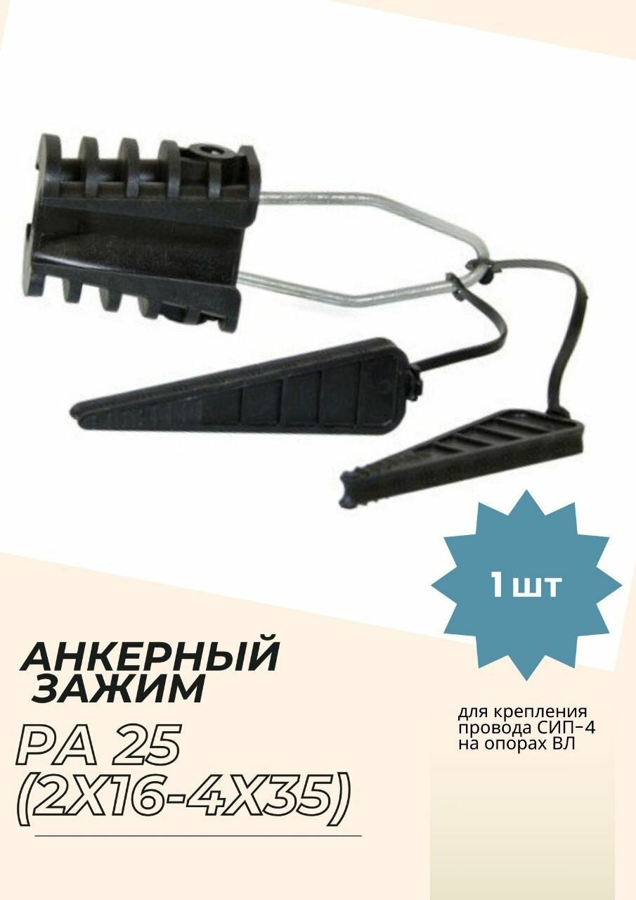 Анкерный зажим stc(16-35) (ра 25 , DN 123) ( 1 шт)