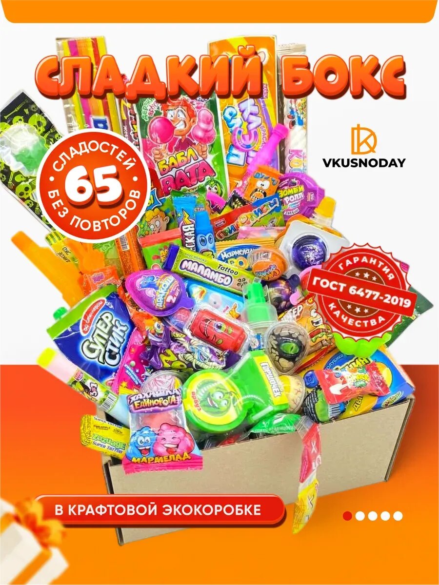 Набор сладостей сюрприз бокс подарок вкусняшки для детей