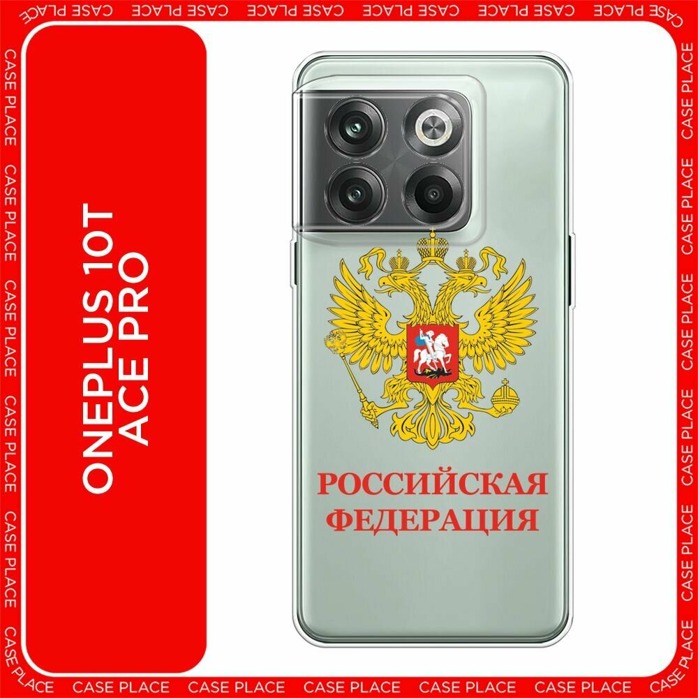 Чехол на OnePlus 10T / Ван плюс 10T с принтом "Герб России красная надпись", прозрачный