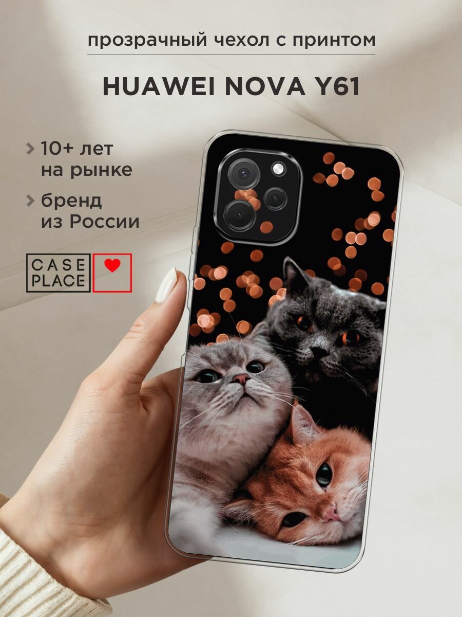 Чехол на HuaweI Nova Y61 / Хуавей Нова Y61 с принтом "Кошачьи обнимашки"