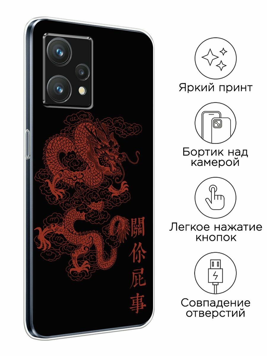 Чехол на Realme 9 4G/9 Pro Plus / Реалми 9 4G/9 Pro Plus с принтом "Красный дракон" — фото 1