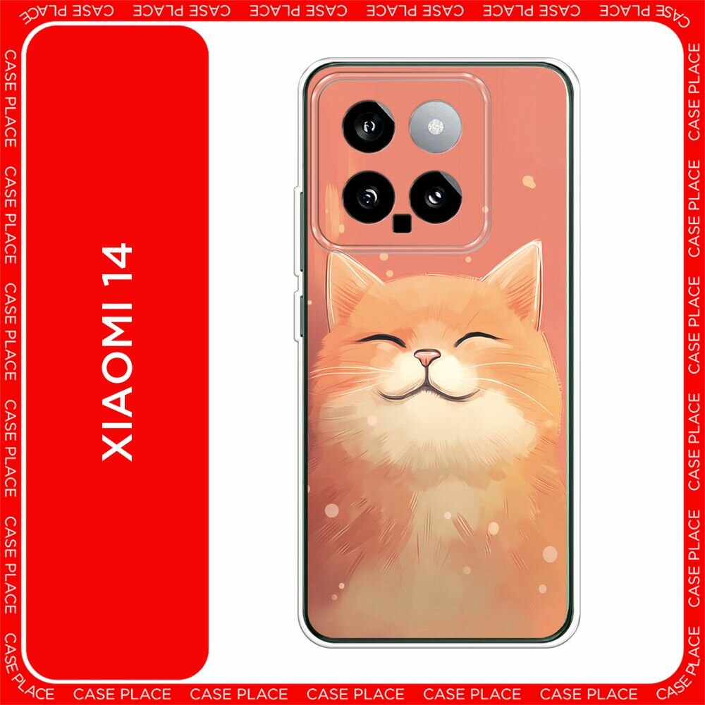 Чехол на Xiaomi 14 / Сяоми 14 с принтом "Довольный рыжий котик"