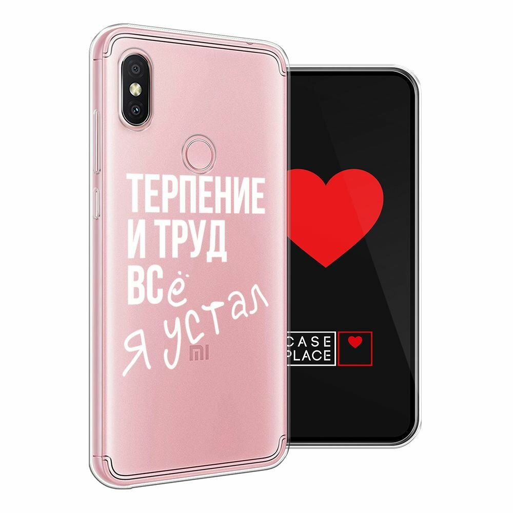 Чехол на Xiaomi Redmi S2 (Redmi Y2) / Сяоми Редми С2 (Редми Y2) с принтом "Упорный труд", прозрачный — фото 1