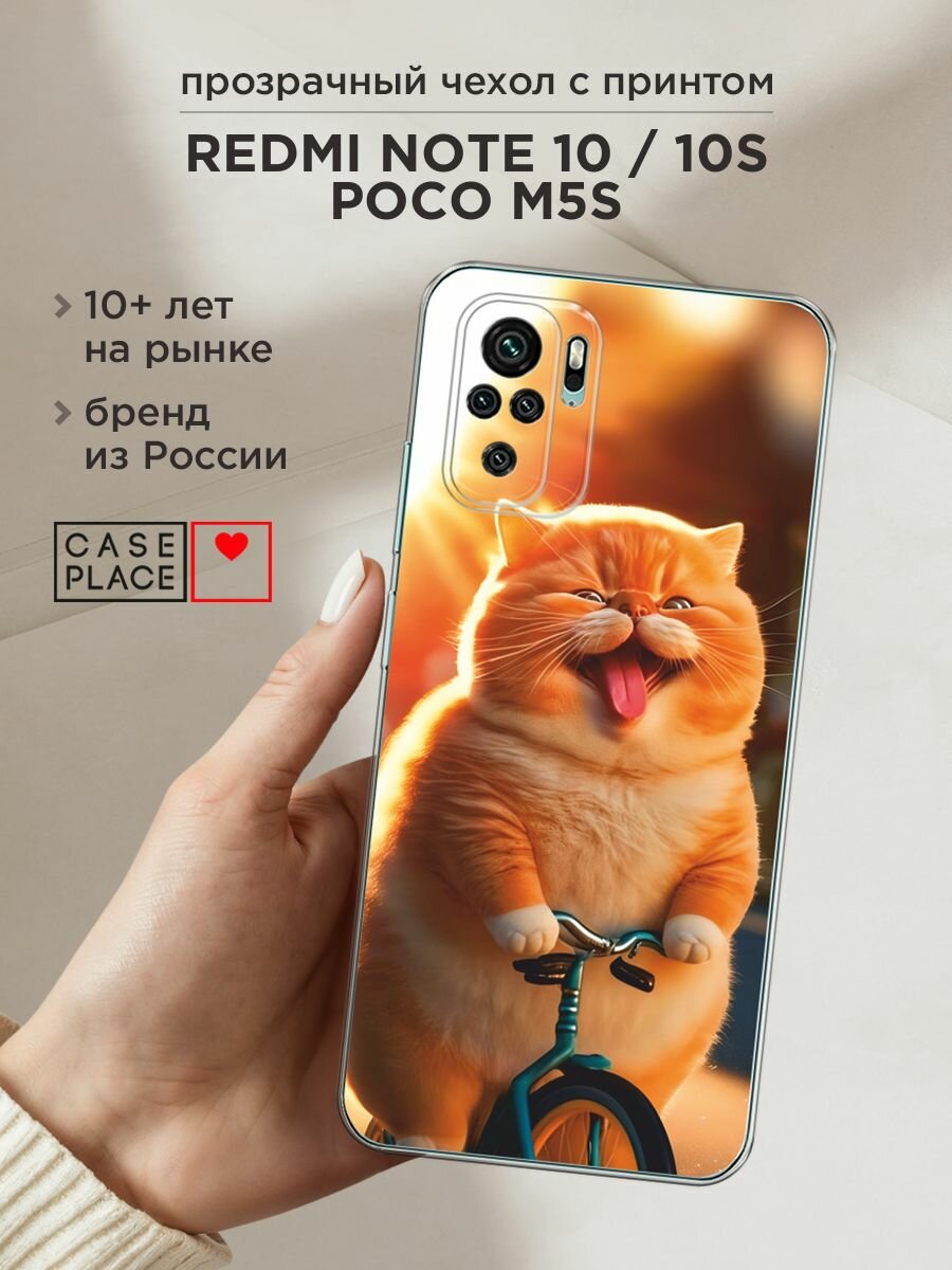 Чехол на Xiaomi Redmi Note 10/Note 10S/Poco M5s / Сяоми Редми Нот 10/Нот 10S/Поко M5s с принтом "Кот на велике"