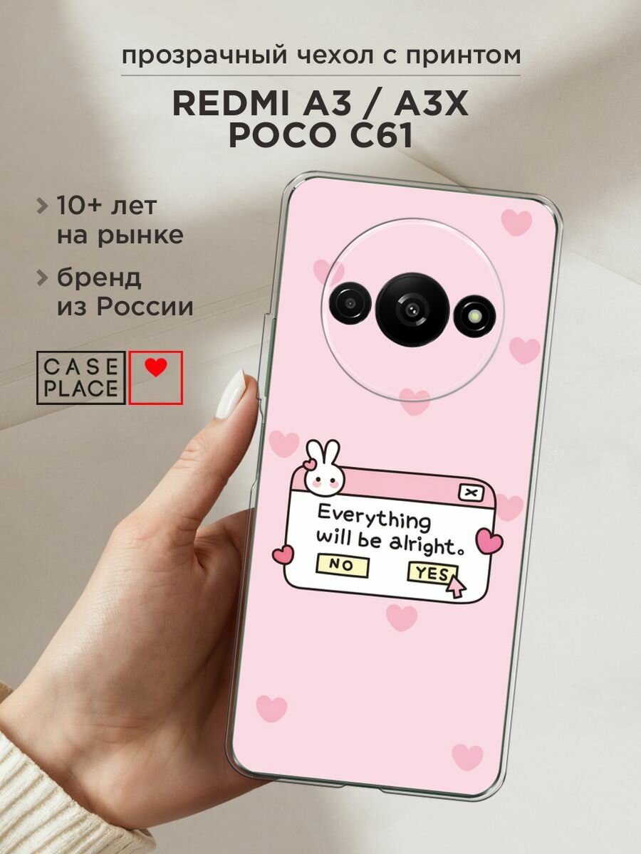 Чехол на Xiaomi Redmi A3/A3x/Poco C61 / Сяоми Редми А3/A3x/Поко С61 с принтом "Everything will be alright"
