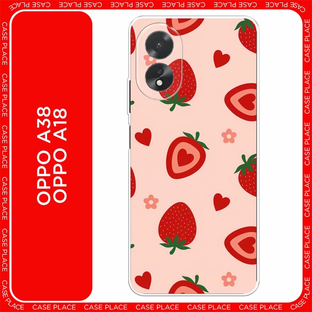 Чехол на Oppo A38/A18 / Оппо A38/A18 с принтом "Heart strawberries 1 - 14 февраля"