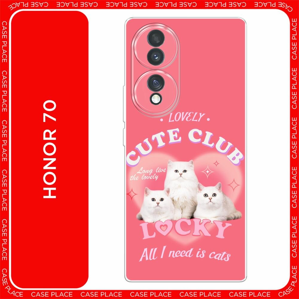 Силиконовый чехол на Honor 70 / Хонор 70 с принтом "Cute club"