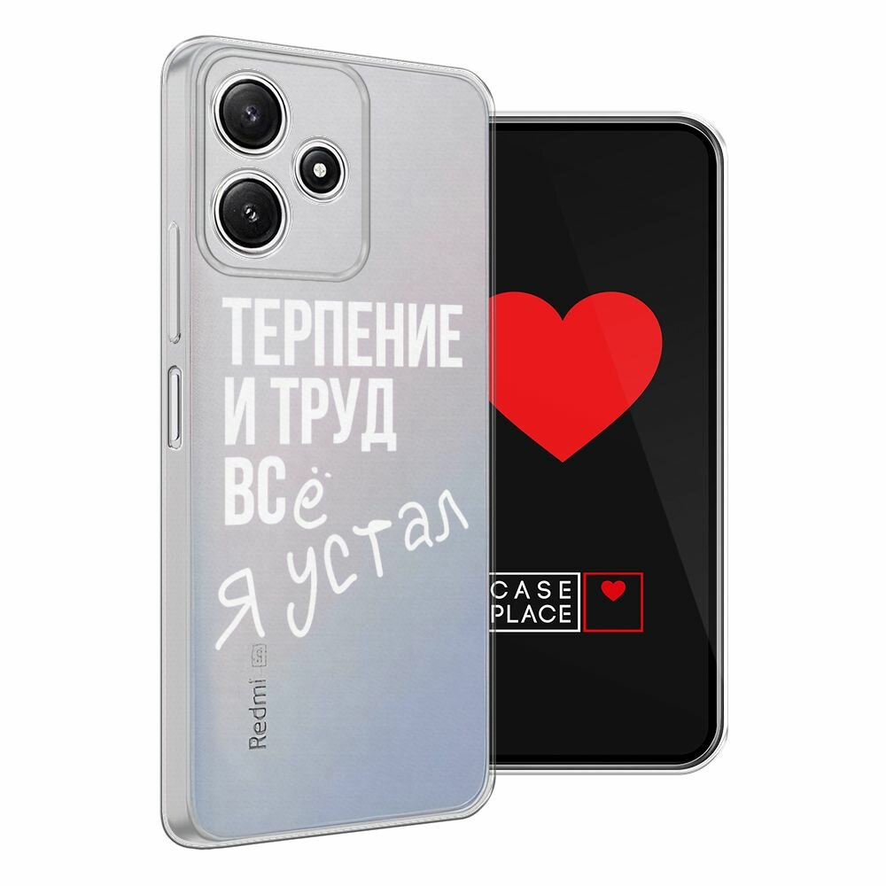 Чехол на Xiaomi Redmi 12 5G / Сяоми Редми 12 5G с принтом "Упорный труд", прозрачный — фото 1