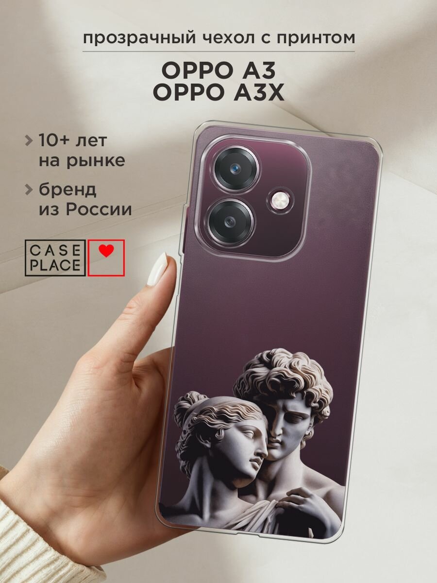 Чехол на Oppo A3/A3x / Оппо А3/A3x с принтом "Нежные скульптуры - 14 февраля", прозрачный