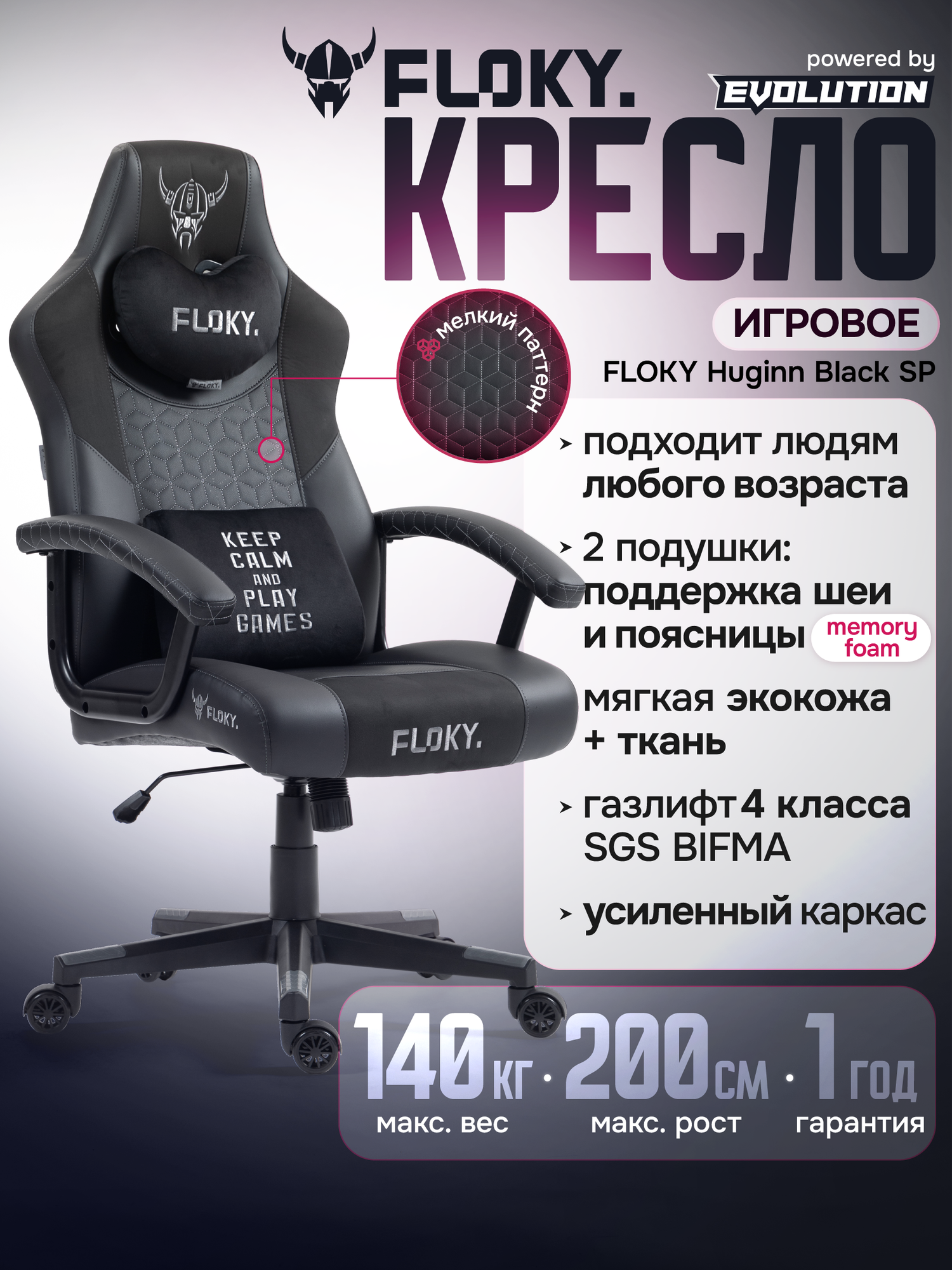 Игровое компьютерное кресло FLOKY Huginn Black SP, экокожа. Кресло для геймера и офиса с эффектом памяти