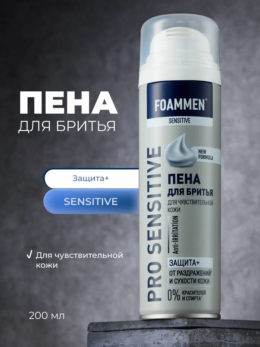 Пена для бритья для чувствительной кожи Foammen Pro Sensitive " Защита + " 200мл
