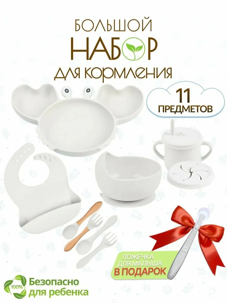 Набор детской посуды для кормления малыша на присоске силиконовый, секционная тарелка краб, нагрудник, поильник, ложка, вилка