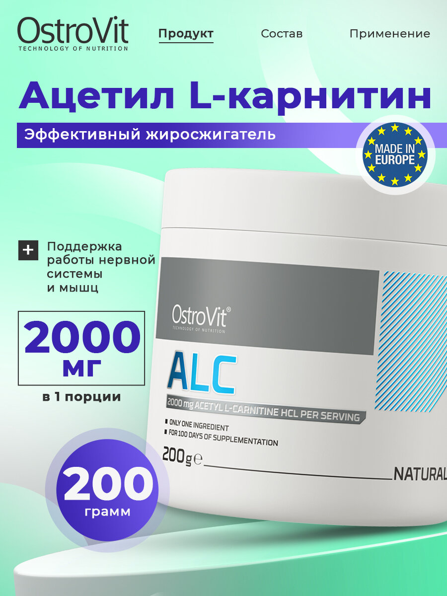OstroVit ALC, Эффективный жиросжигатель, Ацетил L карнитин для нервной системы, для похудения, порошок натуральный 200 г