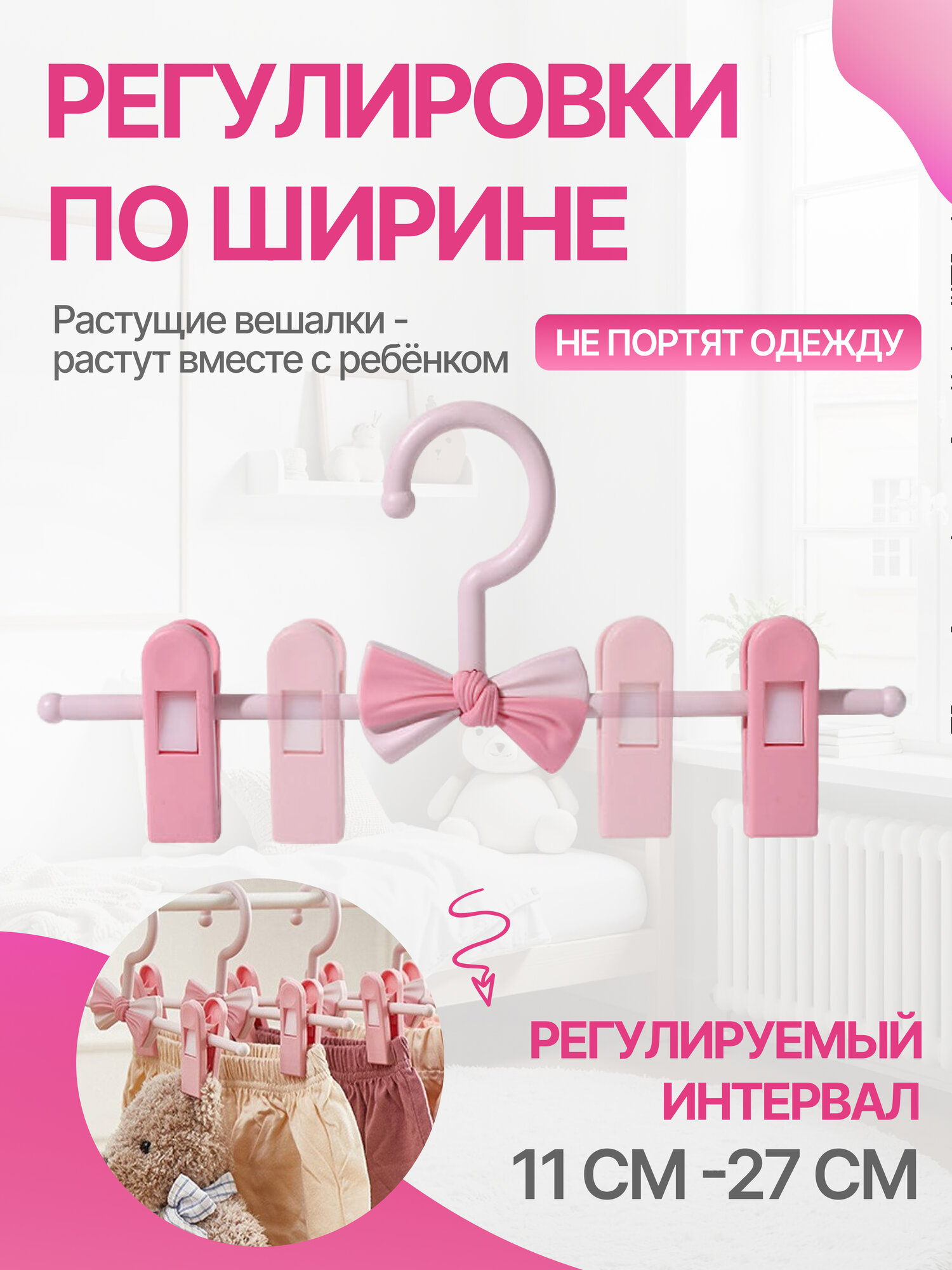 Вешалка для брюк детская (розовая), для девочек, выполнена из прочного пластика 1pc