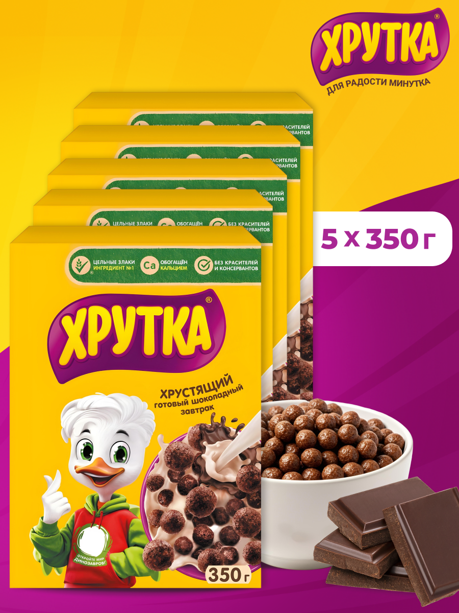 Сухой завтрак Хрутка шоколадные шарики 5 шт по 350 г