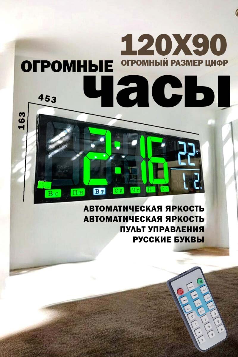 Огромные 453х163 цифровые настенные часы с пультом. Большие цифры. Дата, температура, автояркость, будильник, календарь