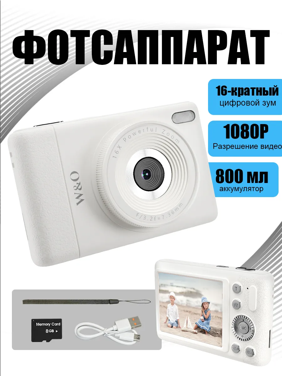 Камера W&O, Full Frame, с цифровой стабилизацией, 48 МП, встроенная вспышка, морозостойкая