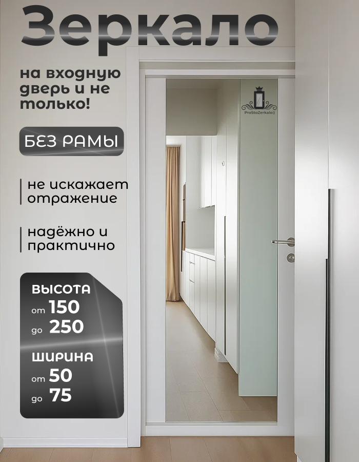 Зеркало ProStoZerkalo, 1745x635мм, с глазком, прямоугольное, серебро