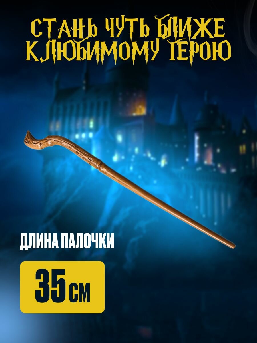 Волшебная палочка Fantasy Earth "Гарри Поттер", для Гарри Поттера и Виктора Крама