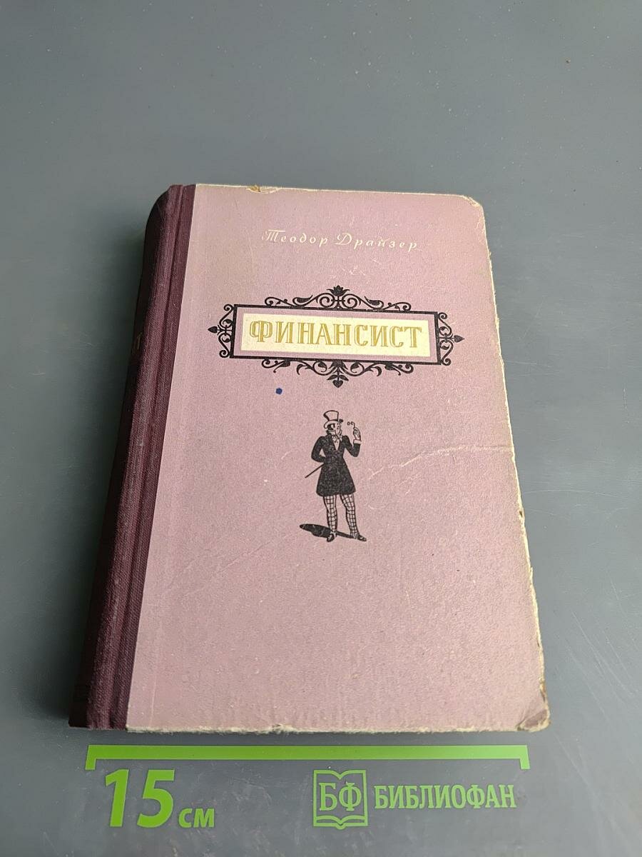 Финансист