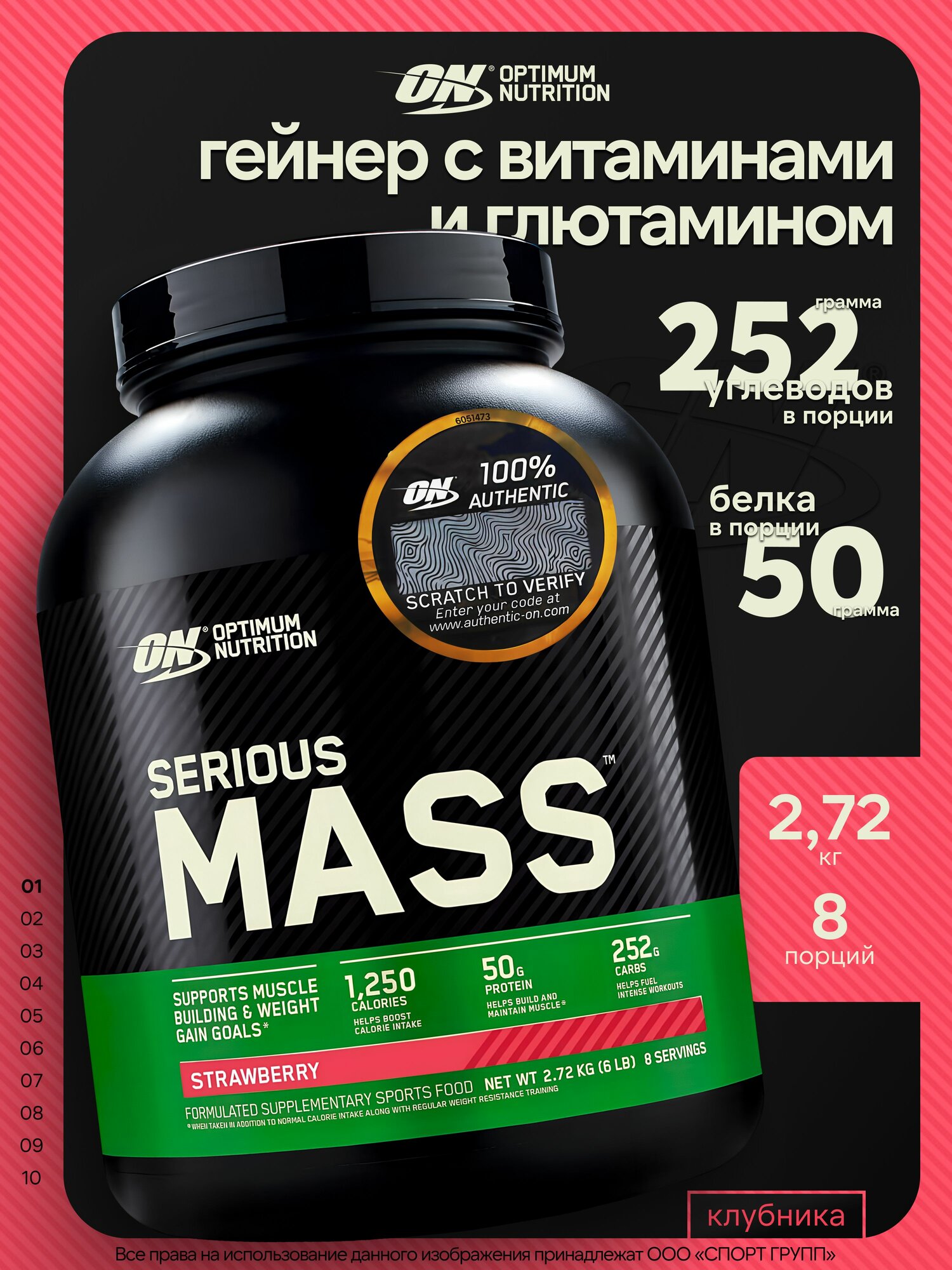 Гейнер с витаминами, глутамином Optimum Nutrition Serious Mass 2720 гр, Клубника, 8 порций