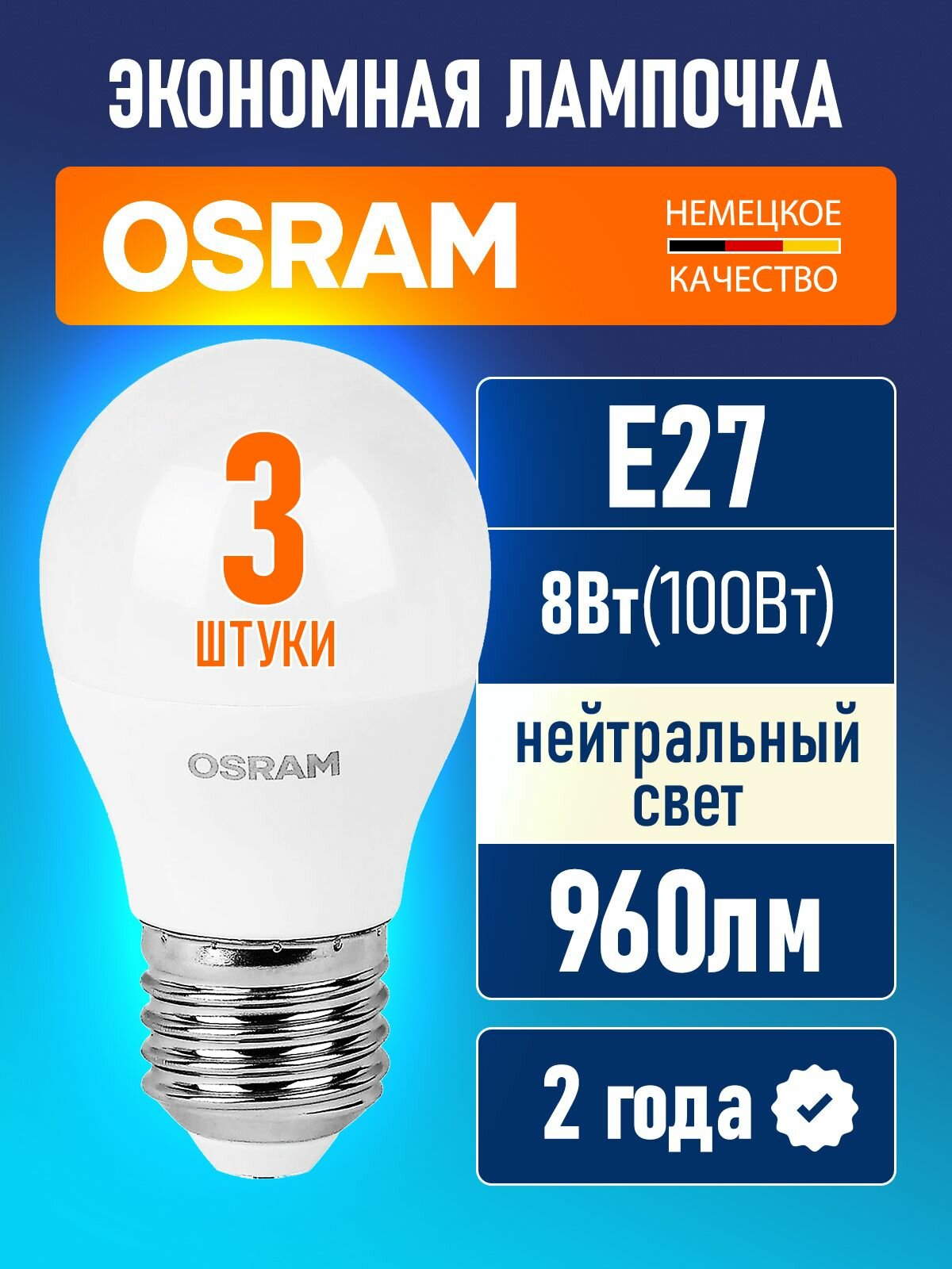 Лампочки светодиодные E27 OSRAM LED Value P 960лм 8Вт 4000К нейтральный свет 3 шт
