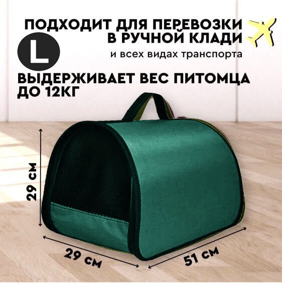 Переноска для кошек и собак жесткая XL ZOLO до 12 кг № 4 51x29x29 см для самолета авиаперевозок