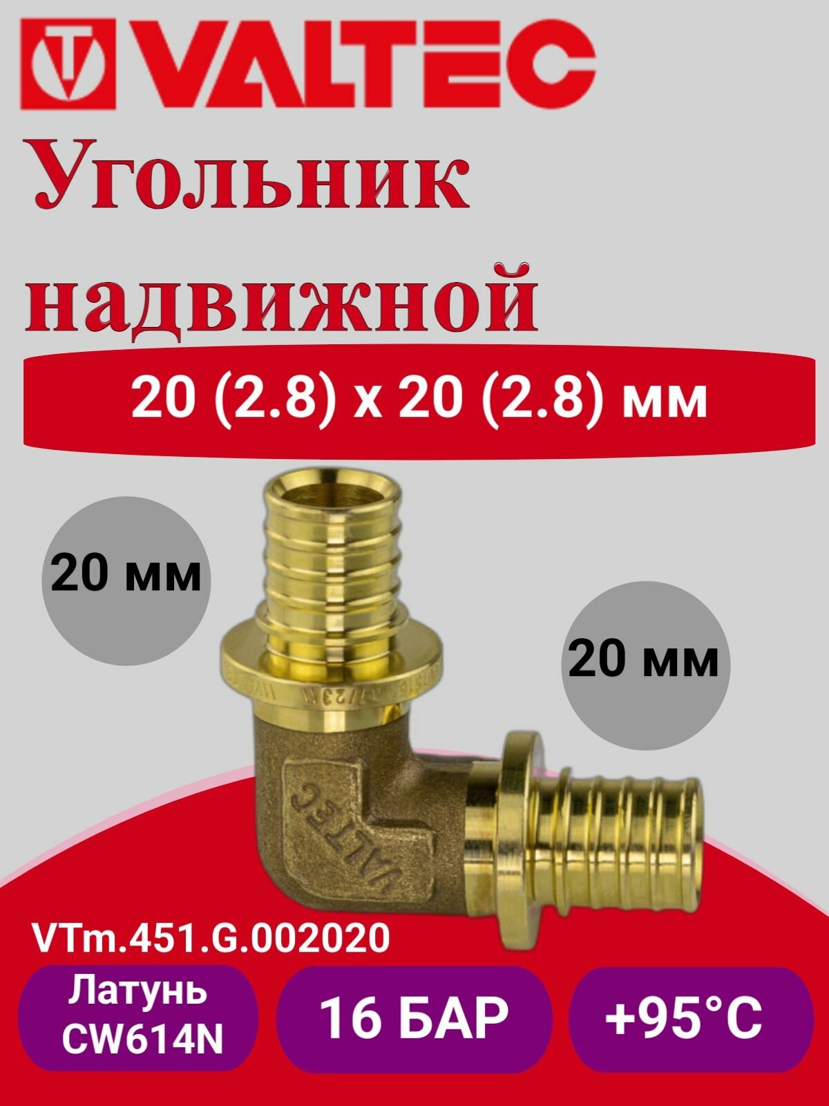 Угольник надвижной 20(2,8)х20(2,8) VTm.451. G.002020