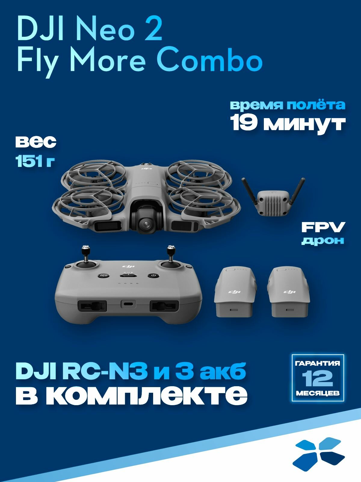Квадрокоптер DJI Neo 2 Fly More Combo