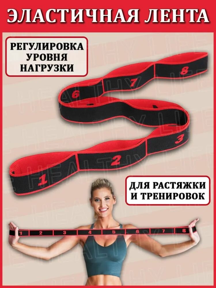 Резинка для растяжки с петлями / 8 захватов / эспандер ленточный гимнастический