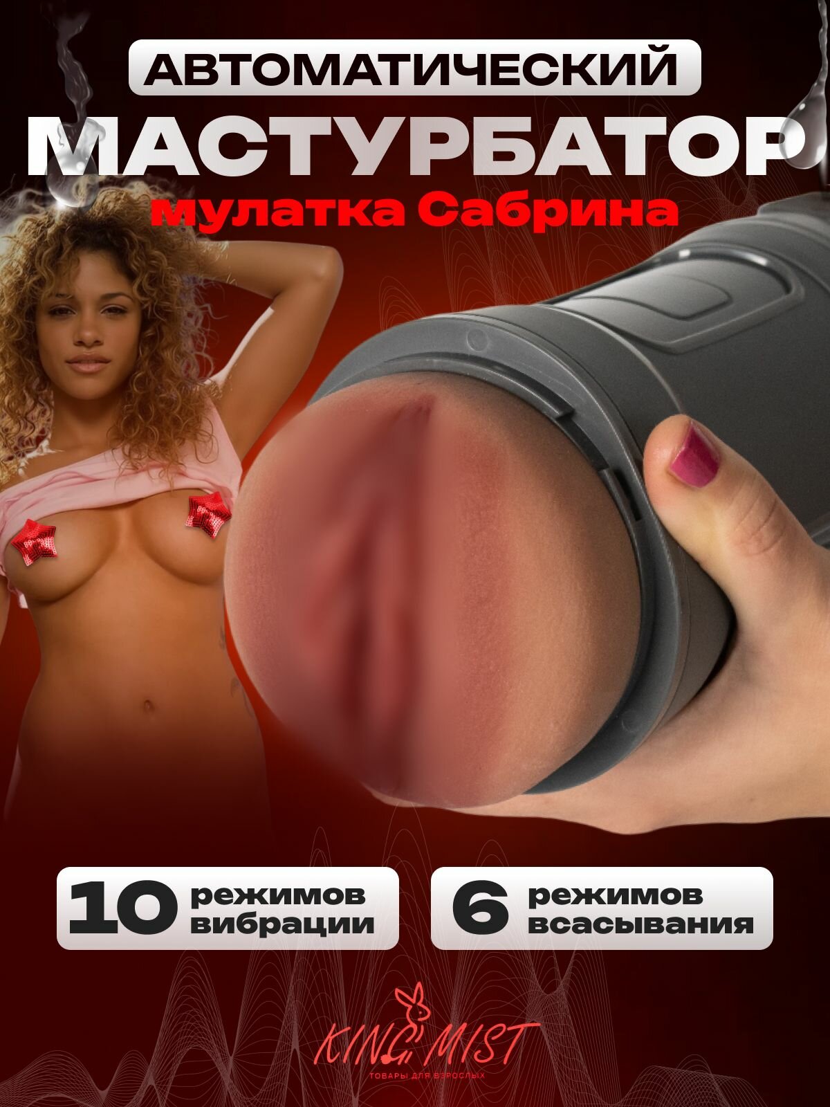 Мастурбатор автоматический мужской 18+ вагина и отсос