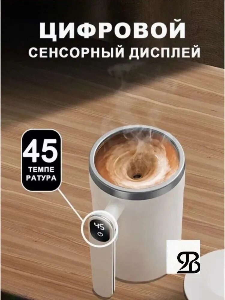 Умная термокружка с авторазмешиванием 400 мл, LED дисплей, быстрая зарядка, крышка в комплекте — фото 1