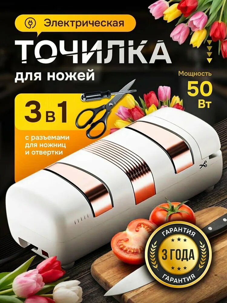 Электрическая точилка для ножей и ножниц, ножеточка STL COOK
