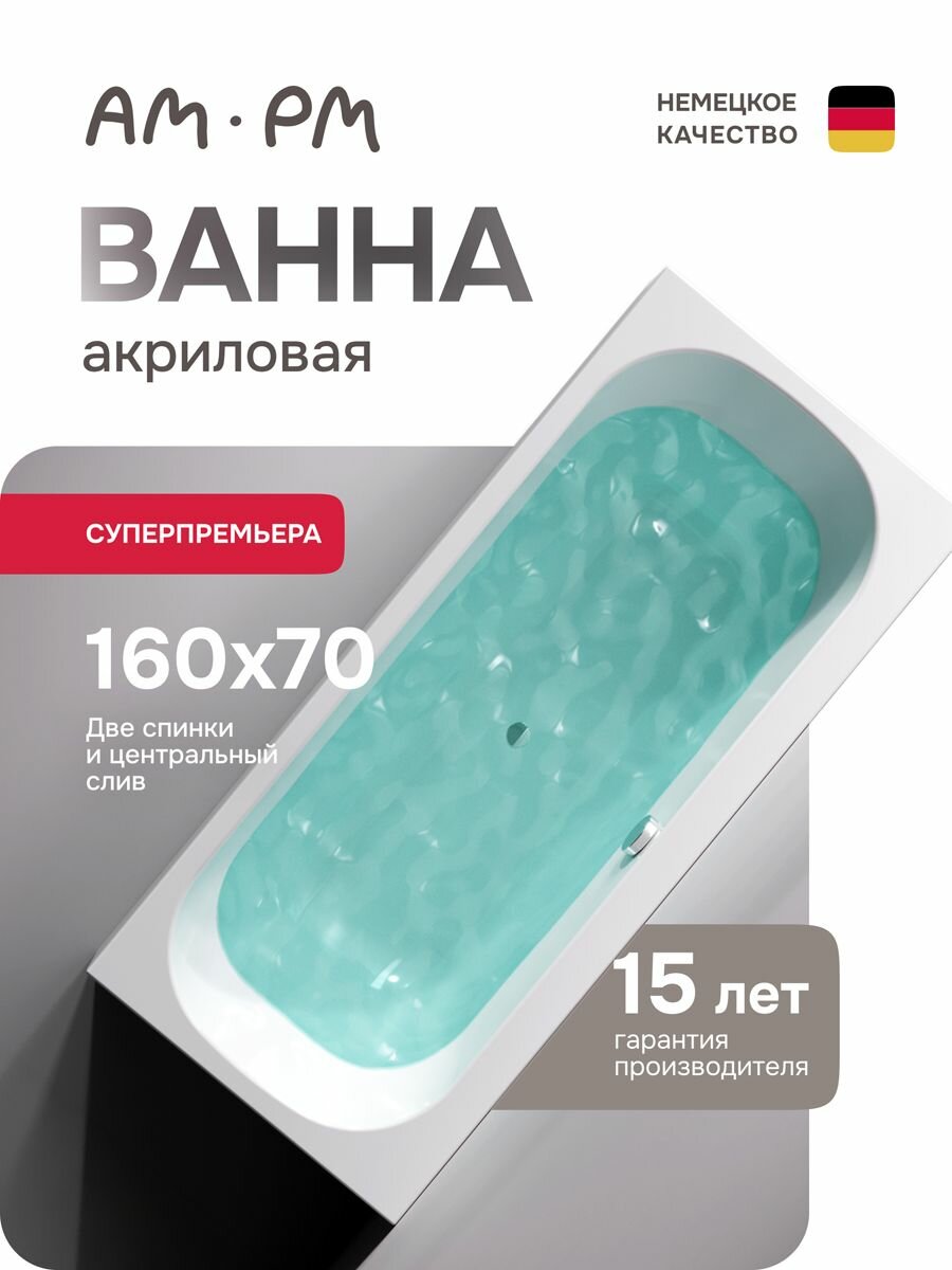 Ванна акриловая AM.PM Above, прямоугольная, 160 см х 70 см, белая