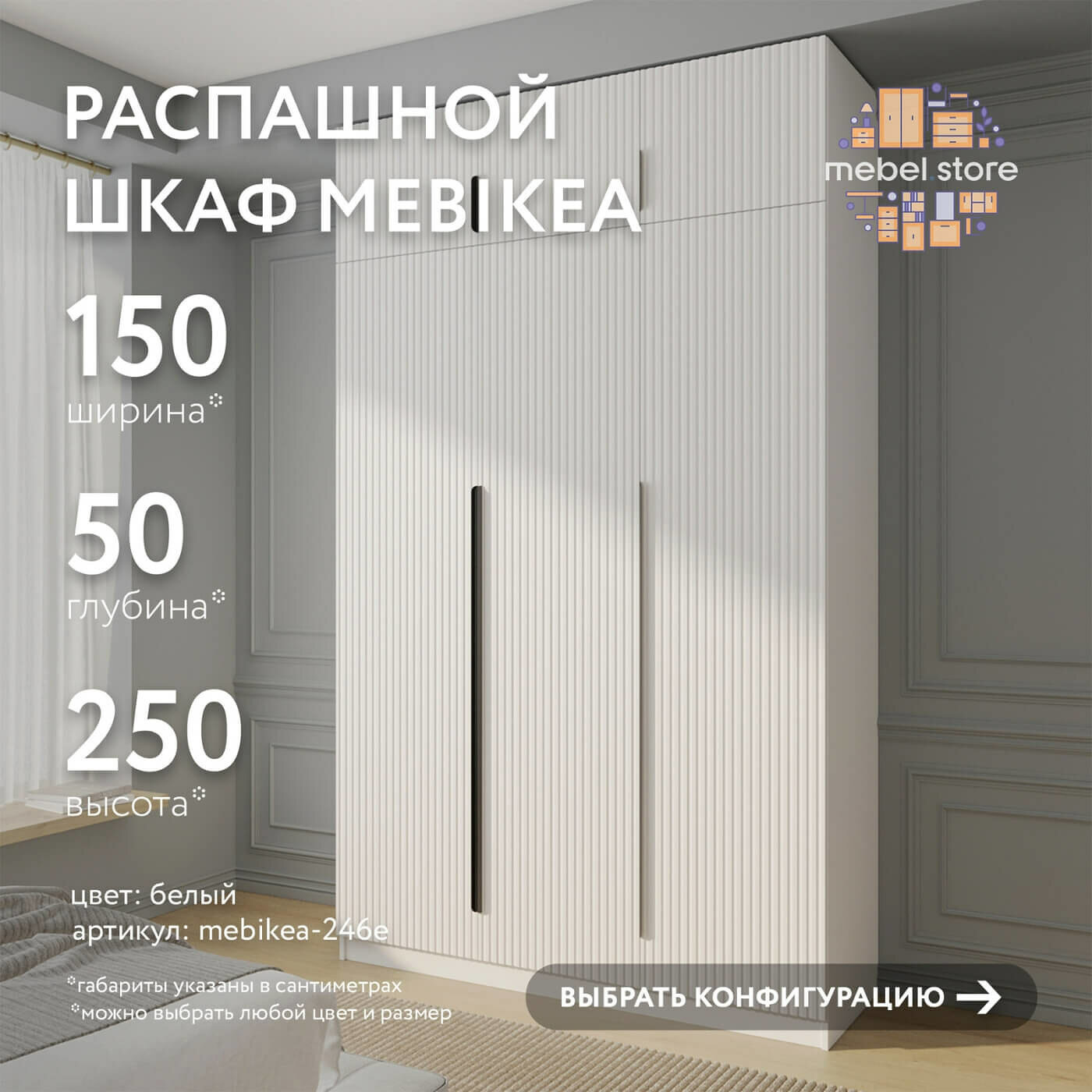 Шкаф Mebikea-246e распашной белый современный минимализм для прихожей и спальни