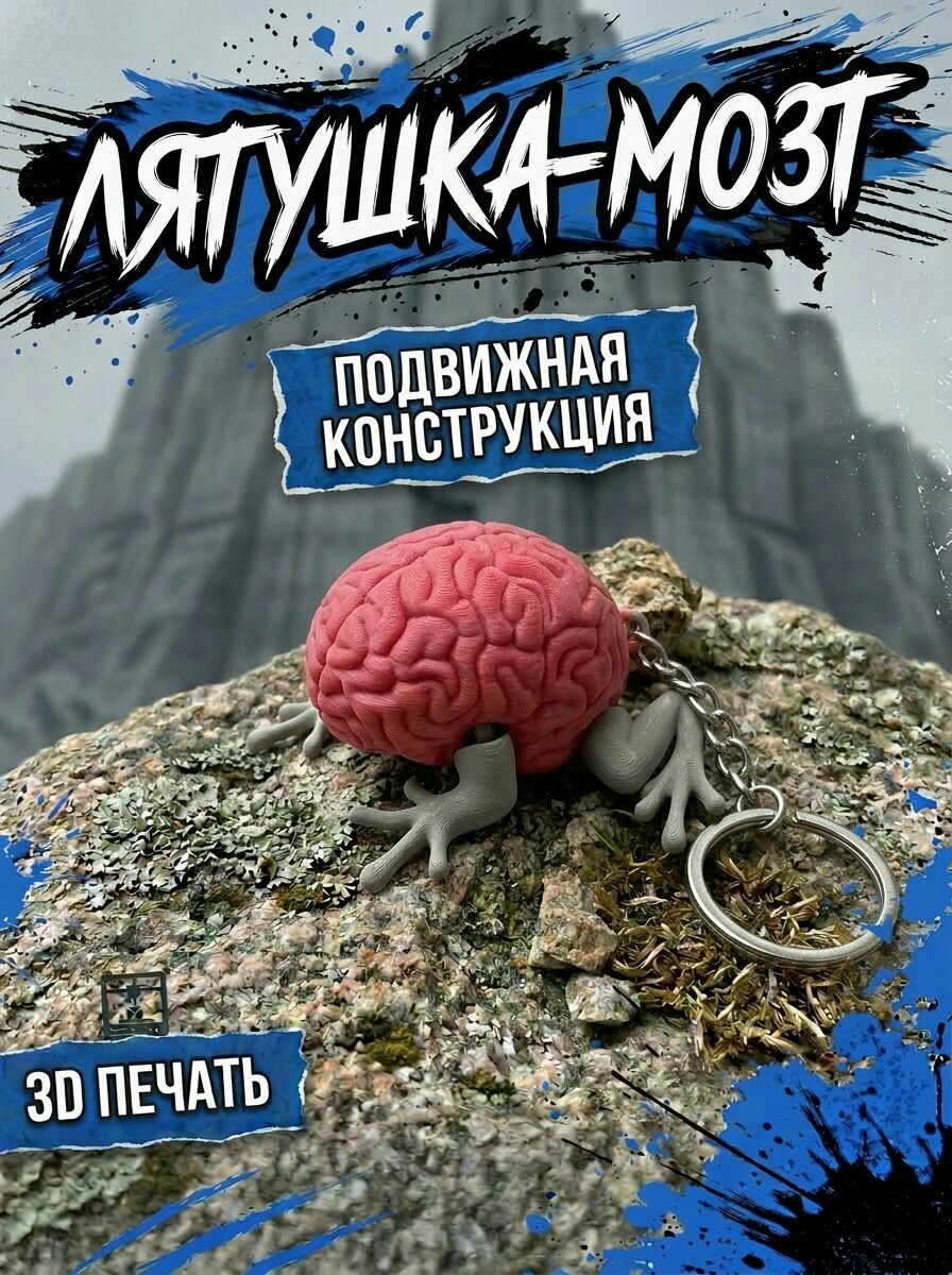 Брелок