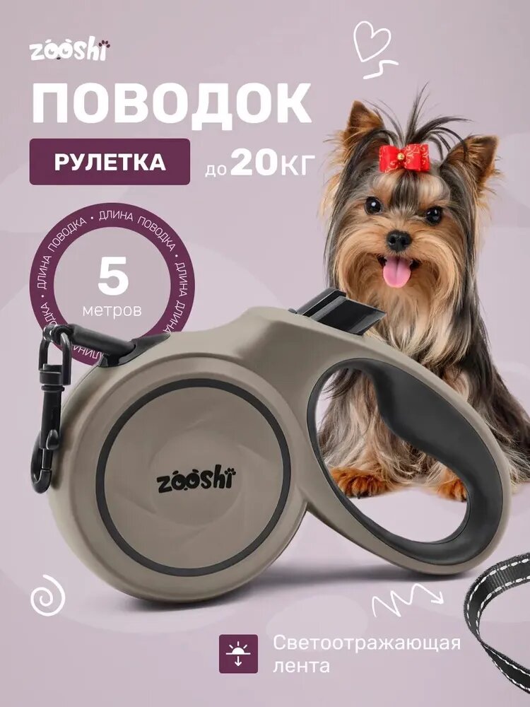 Поводок рулетка для собак мелких и средних пород 5м 20кг