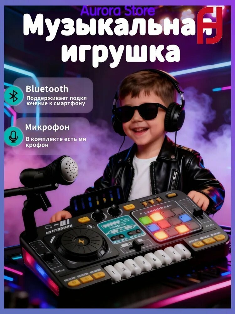 Детская Имитационная Мультимедийная DJ-Консоль С Микшером, модель серии