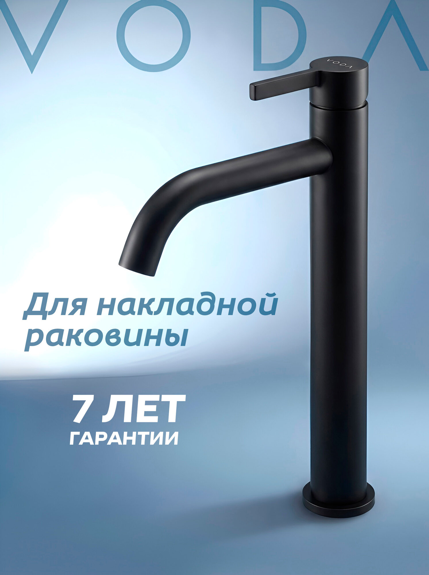 Смеситель VODA "Vessel" для раковины, нержавеющая сталь, высокий, цвет черный
