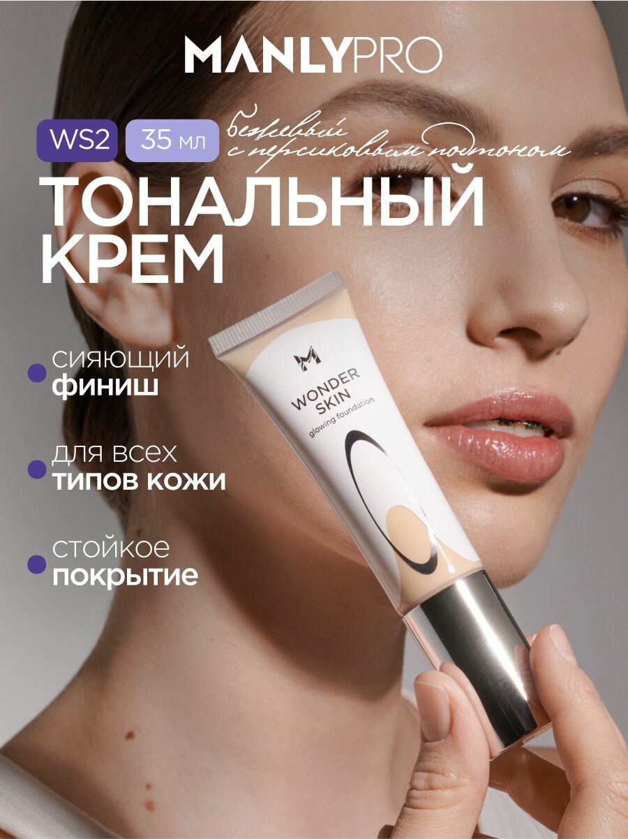 Тональный крем для лица MANLY PRO тон №2, тональник для лица 35 мл