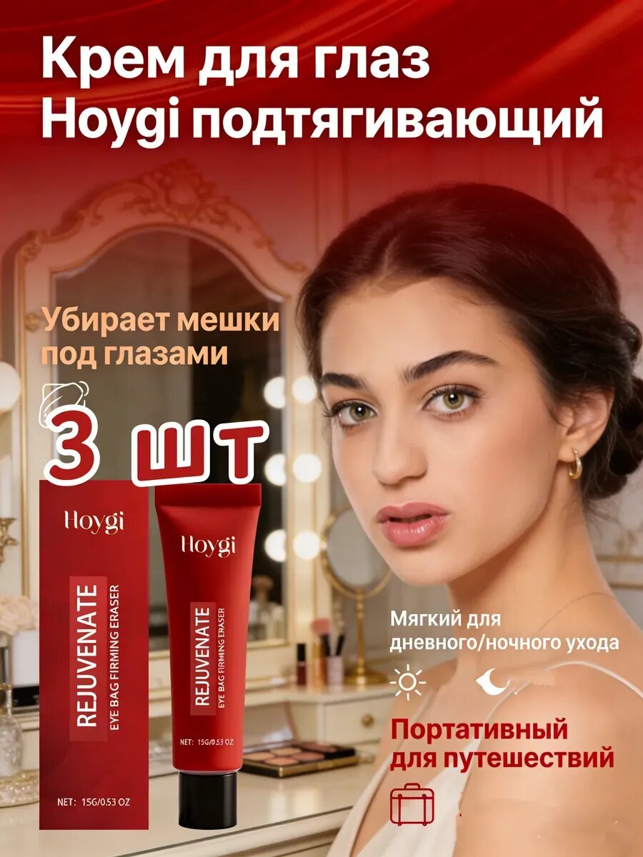 Уход за глазами, Питает кожу вокруг глаз, деликатно увлажняет, массажный гель для ухода за кожей вокруг глаз 3 шт