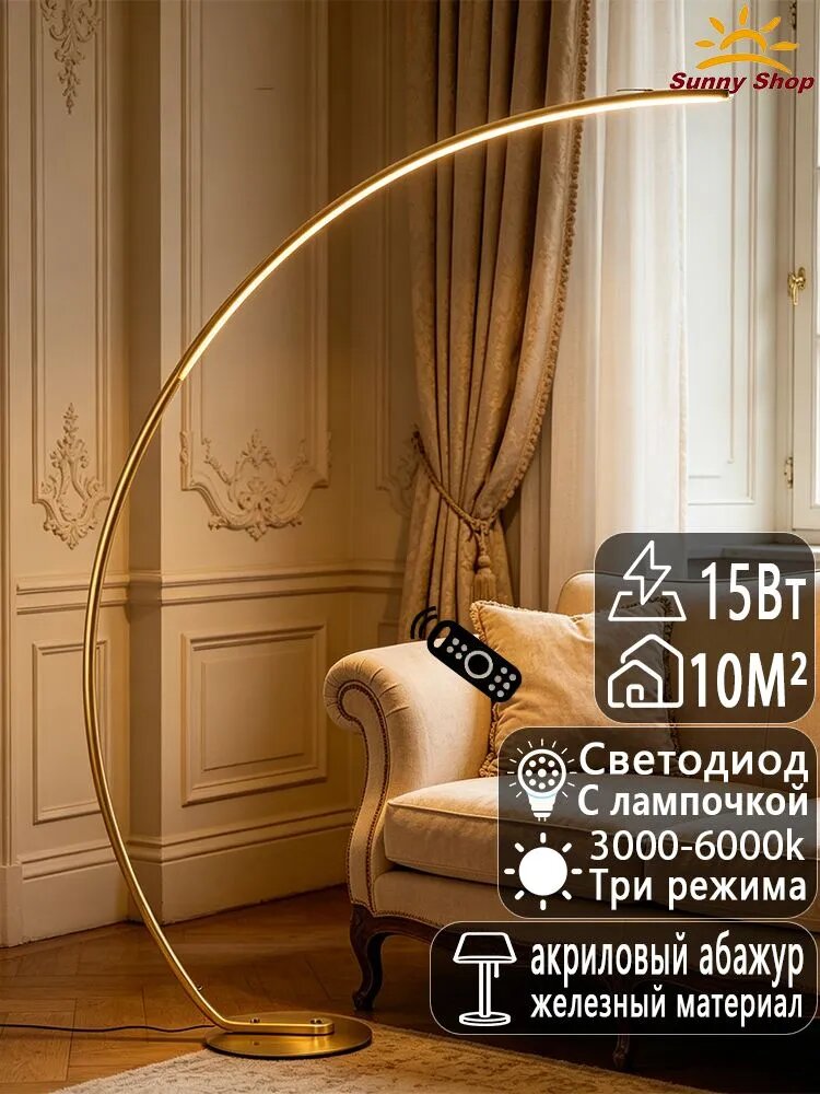Торшер, Есть пульт, Три режима освещения