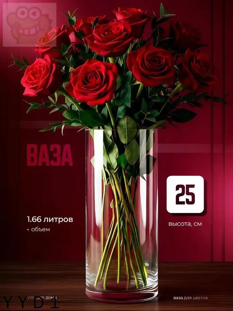 Ваза, 25 см , Акриловое стекло, 1 шт