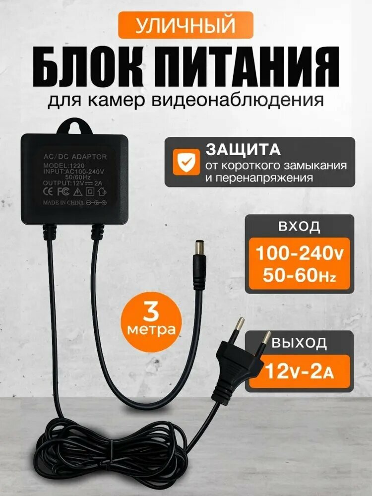 Блок питания 12V 2A для камер и ленты