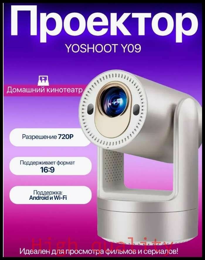 Гобо-проектор, золотой