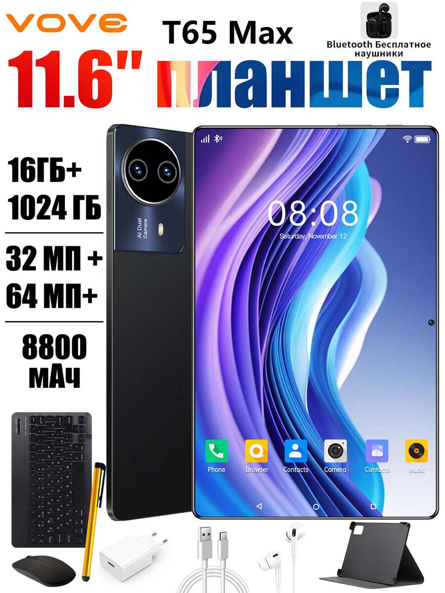 Детский планшет T65 Max, 16gb+1024gb, Android 13, 11,6", 8800 мАч, чёрный--детский подарки